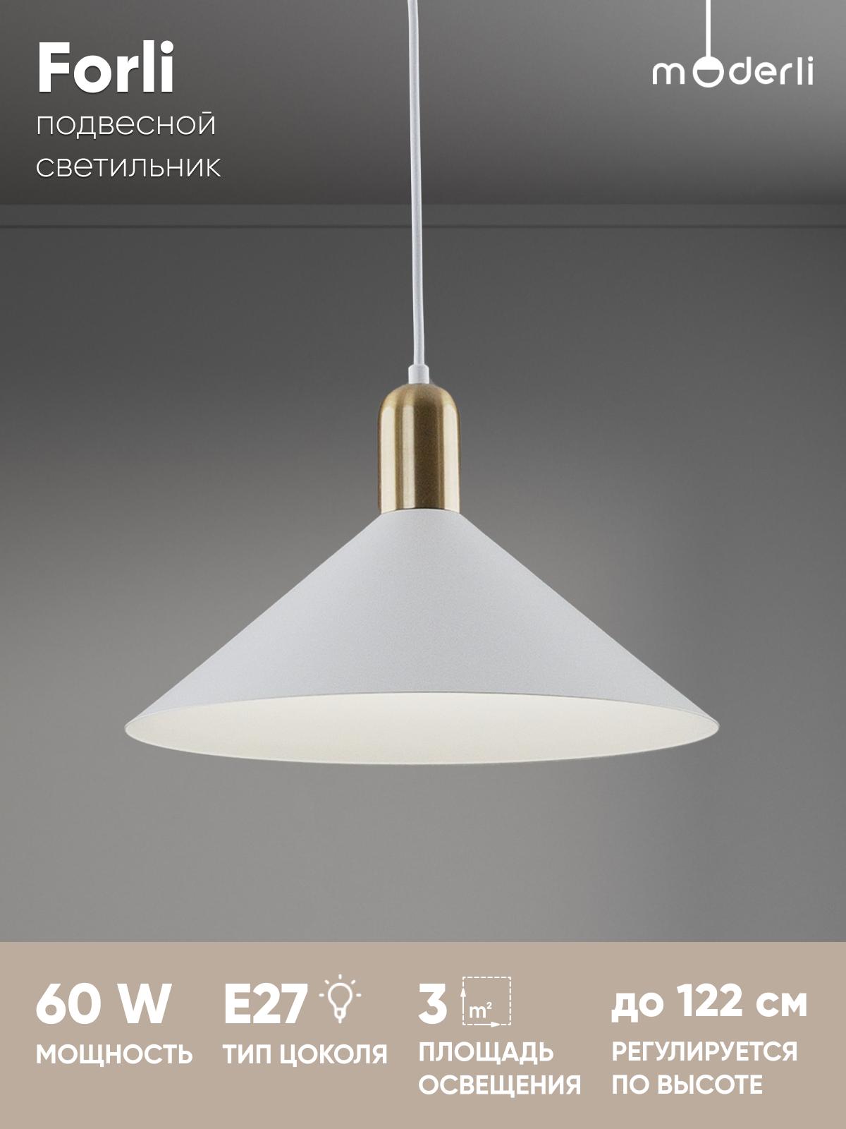 Светильник подвесной Moderli V11550-1P Forli, металл, золотой, белый