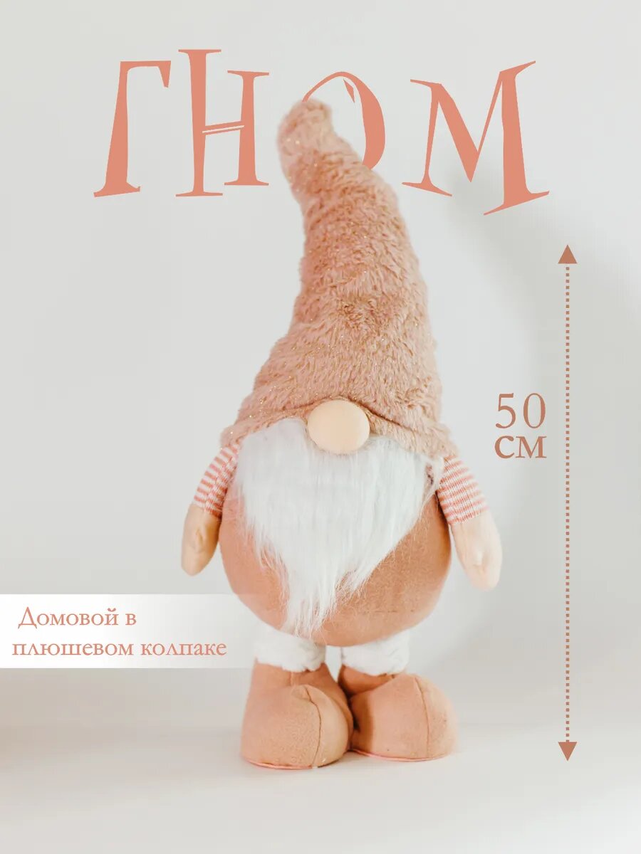 Игрушка под елку Фигурка Гном новогодний большой