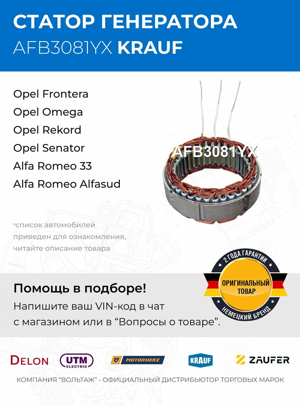 Статор генератора Opel Frontera Omega Rekord Senator Alfa Romeo 3 Alfasud