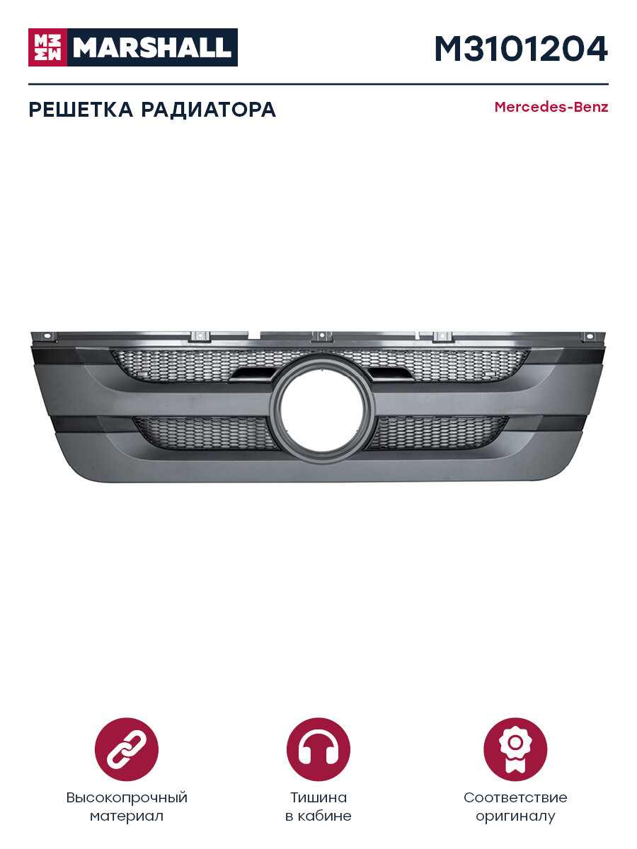 Решетка радиатора с сеткой пластик MERCEDES