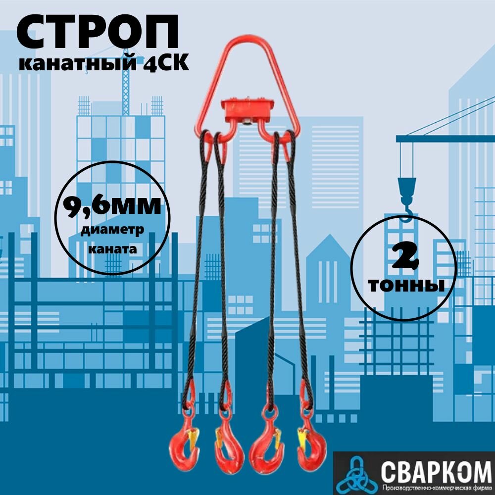 Строп канатный стальной 4СК 2 тонны (заплётка)