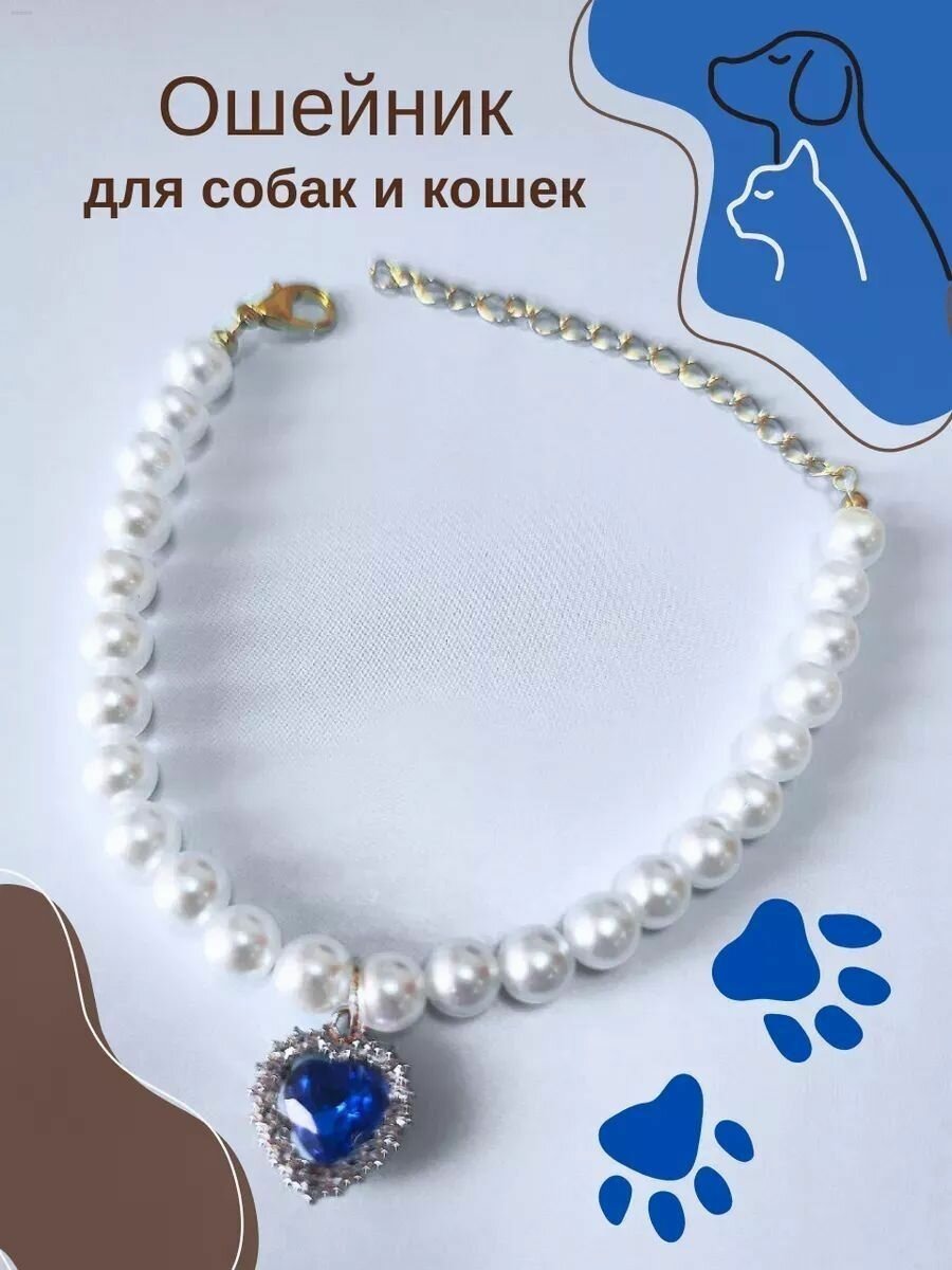 Ошейник для кошек и собак