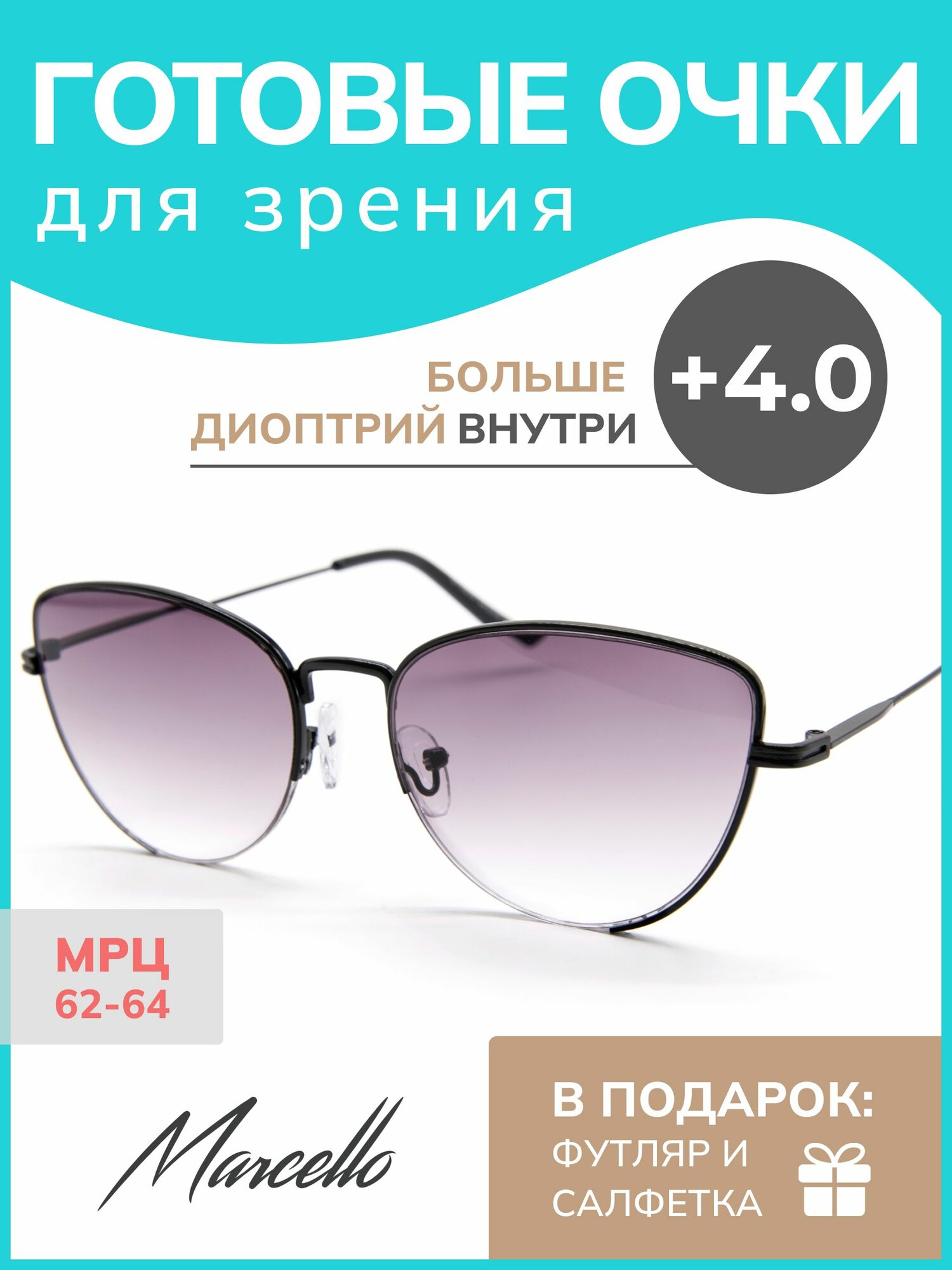 Очки для зрения с тонировкой, корригирующие, женские, Marcello GT0629 C1 с диоптриями +4,0 для чтения на плюс.