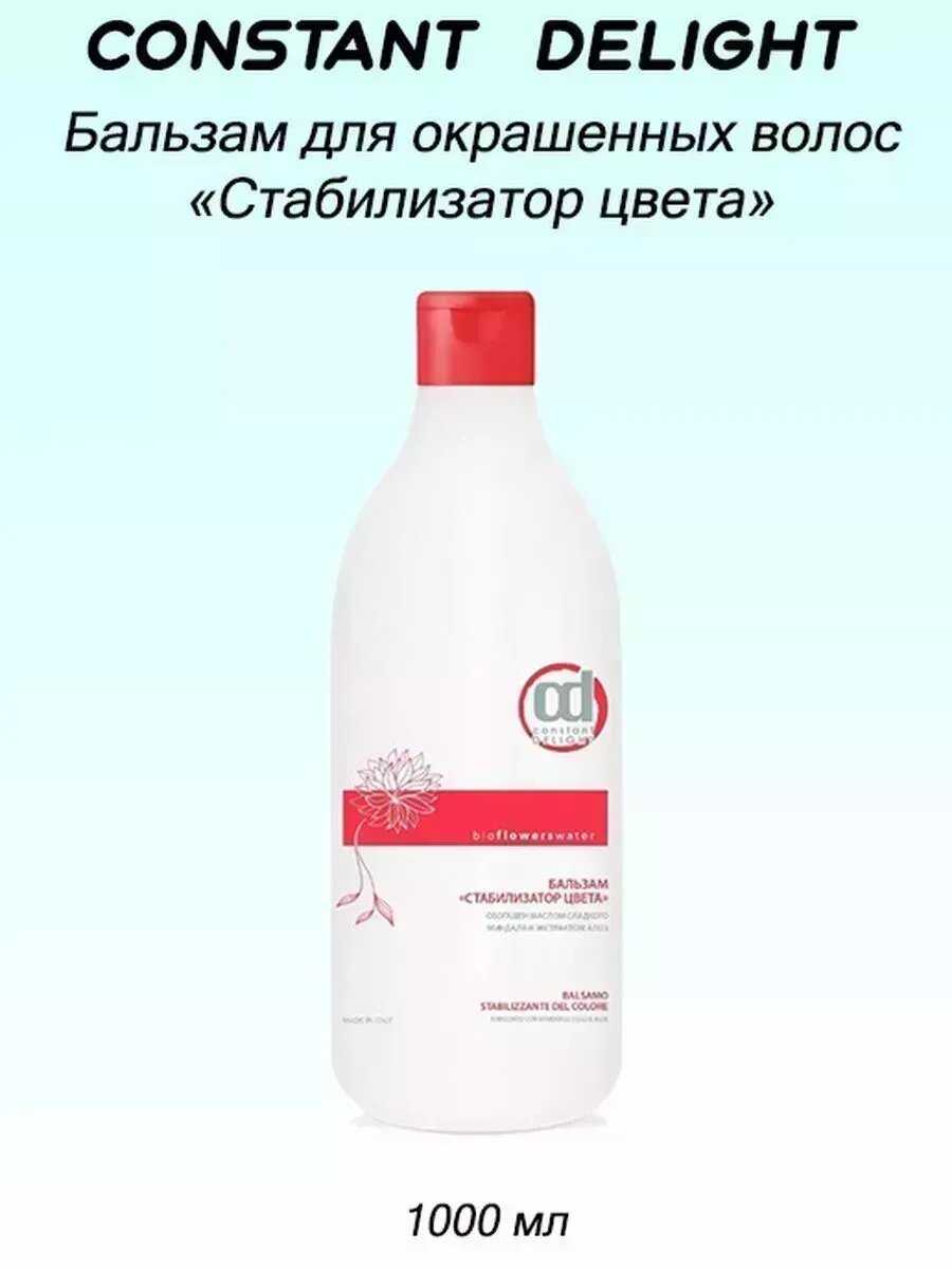 Constant Бальзам Стабилизатор цвета 1000 мл