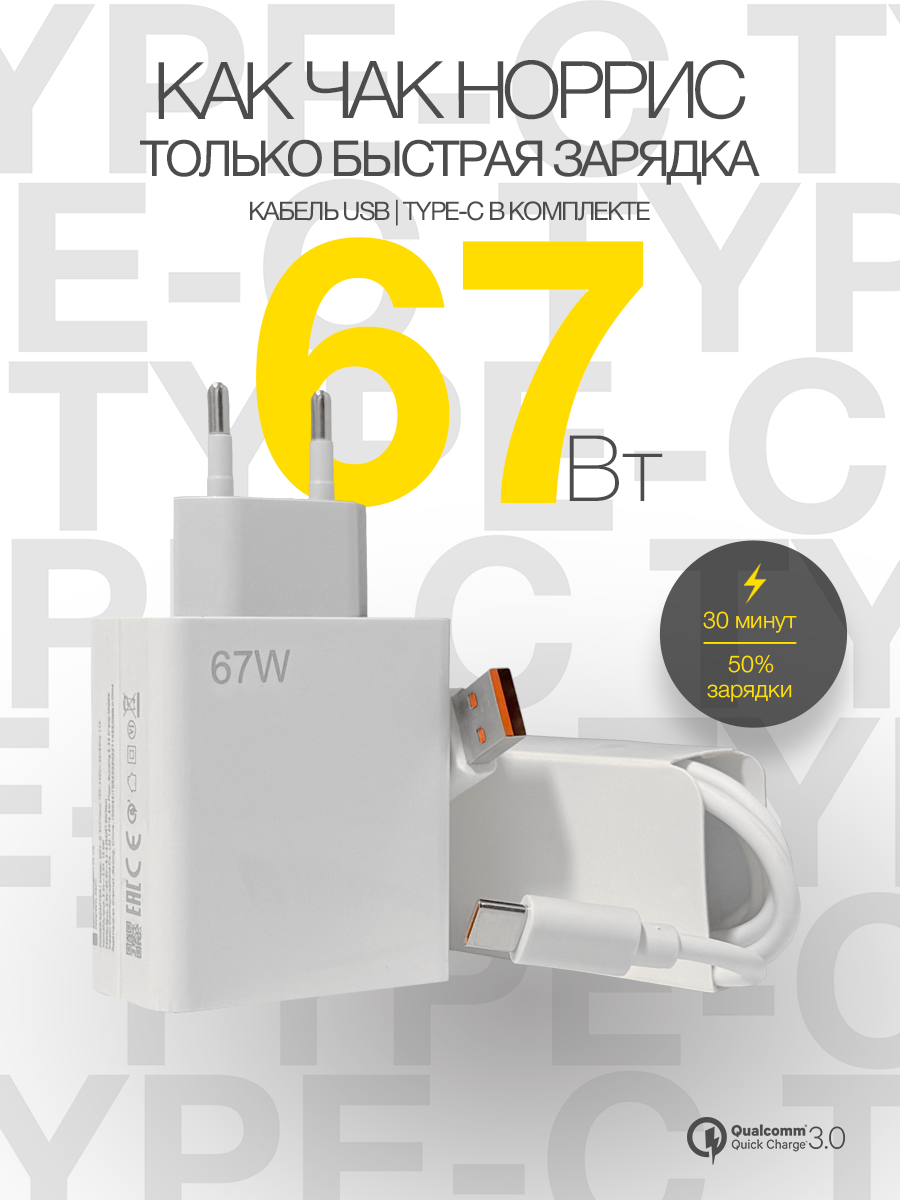 Сетевое зарядное устройство 67W с USB входом в комплекте с кабелем Type-C USB 6A. В упаковке.