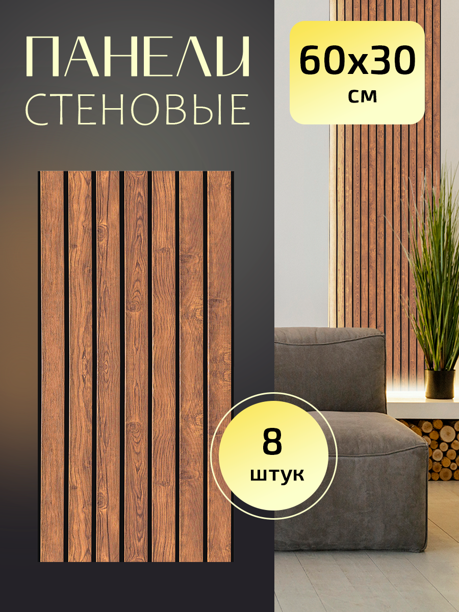 Стеновые панели ХДФ декоративные 3д рейка дерево