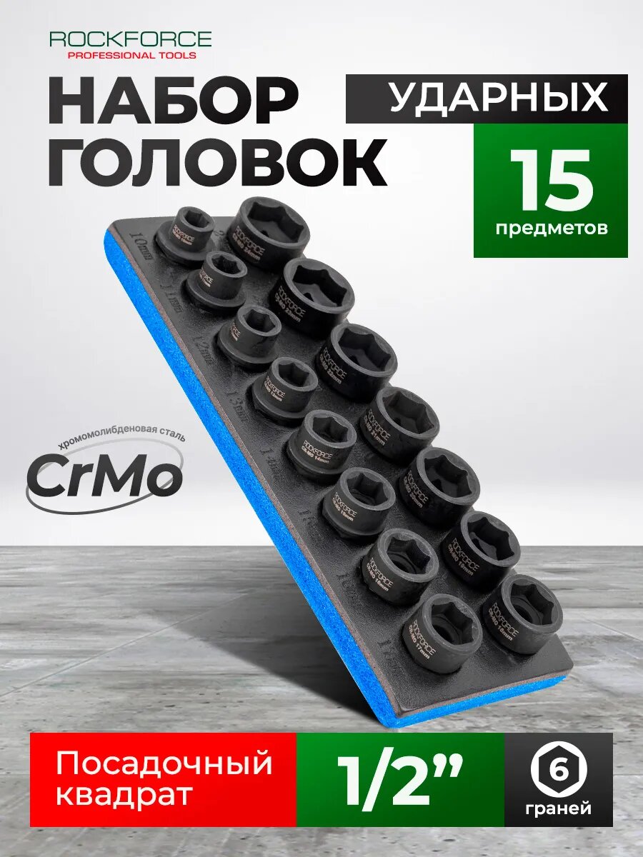 Набор торцевых ударных головок, 10 предметов