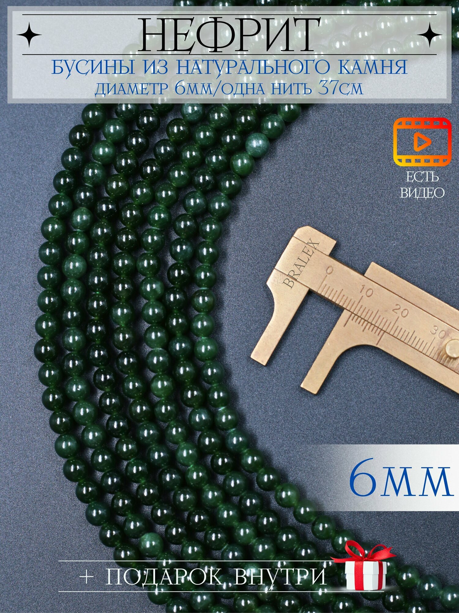 Бусины 6мм из натурального камня нефрит