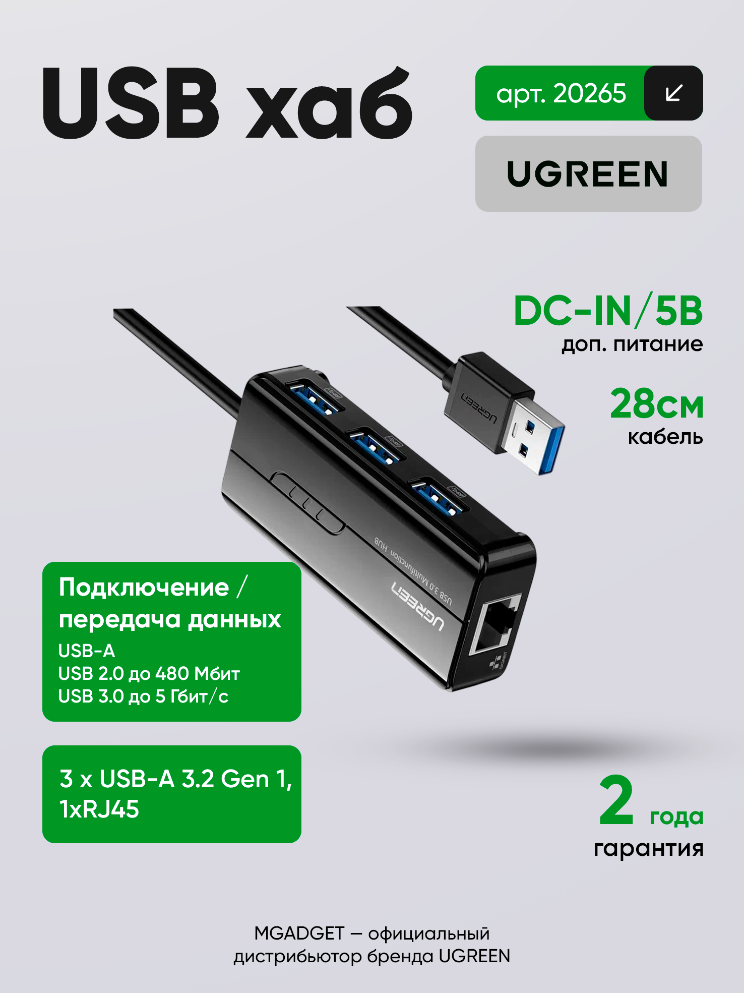 UGREEN. USB концентратор 4 в 1 (хаб), 3 x USB 3.0, RJ45 (20265)