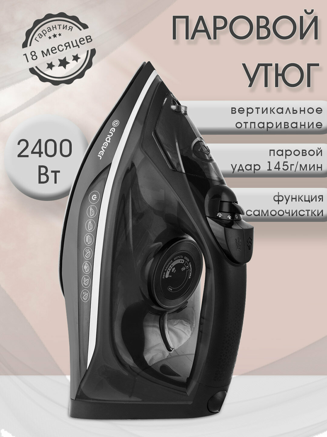 Утюг для одежды с автоотключением Endever Delta-232 / 2400 Вт