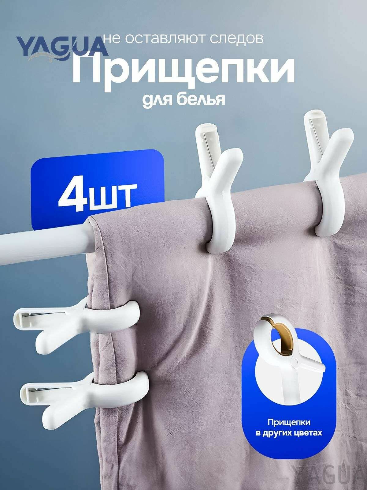 Прищепки для белья YAGUA