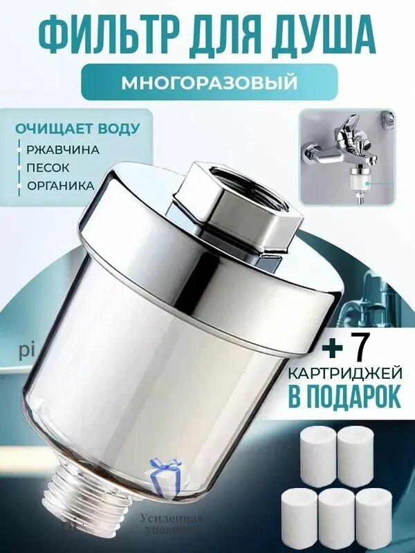 Фильтр для душа