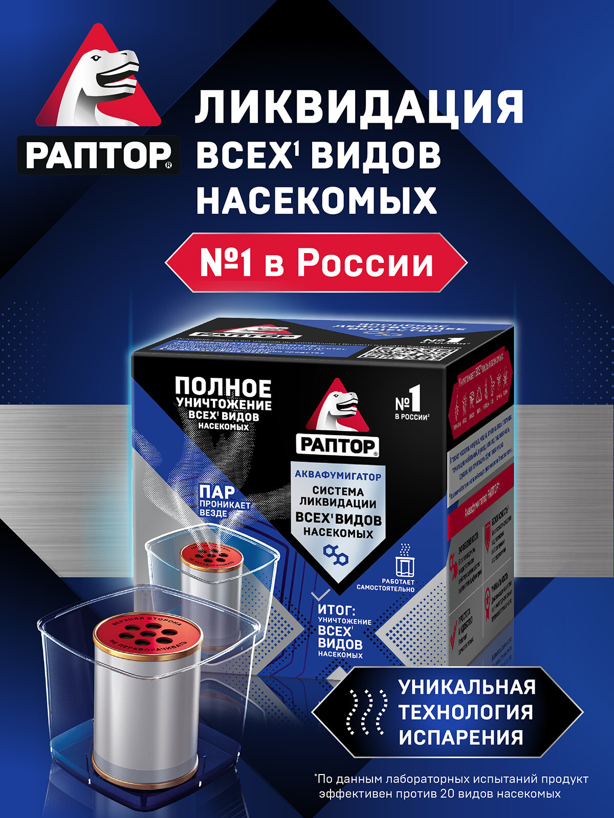 Система ликвидации насекомых Раптор Аквафумигатор, средство от комаров, от мух, от муравьев, от тараканов, от блох 1 шт