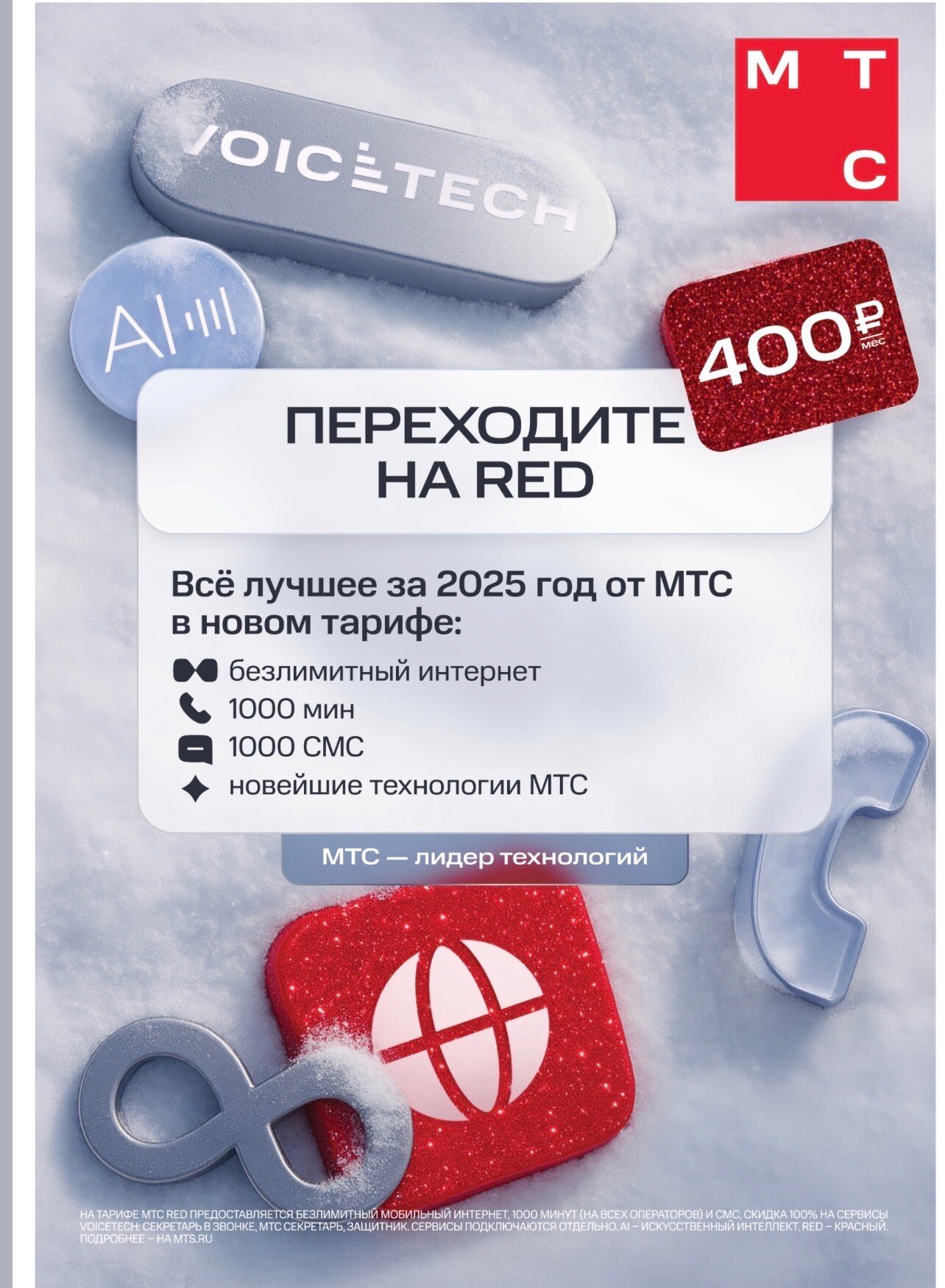 Сим-карта МТС, безлимит, ВСЯ россия - Баланс 150 руб.