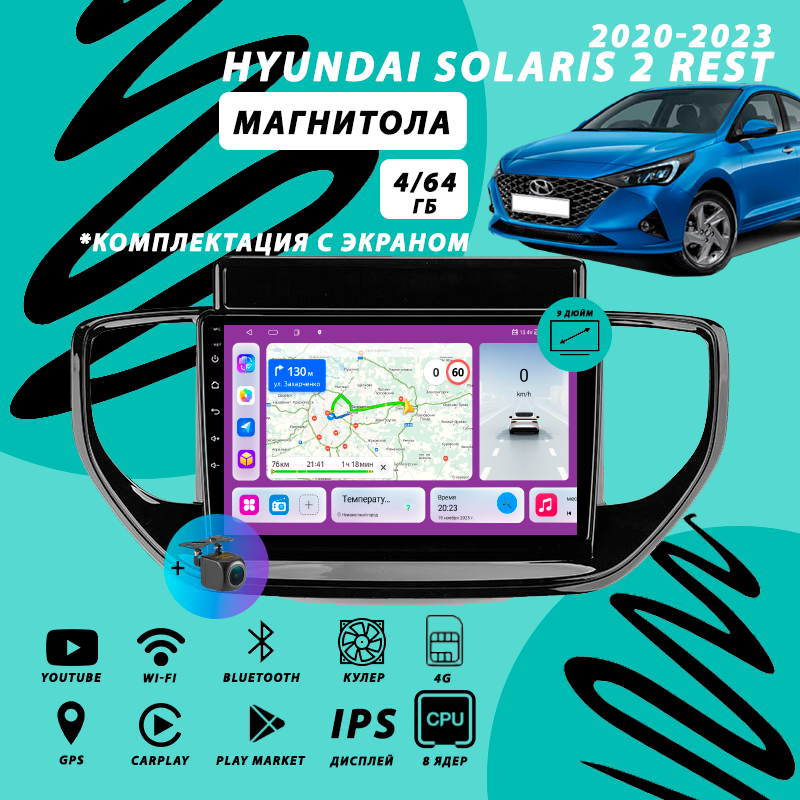 Магнитола Hyundai Solaris 2 (2020-2023) Рестайлинг 4Гб+64Гб Sim/Android/Carplay/8 ядер/Wi-Fi/Bluetooth/кулер