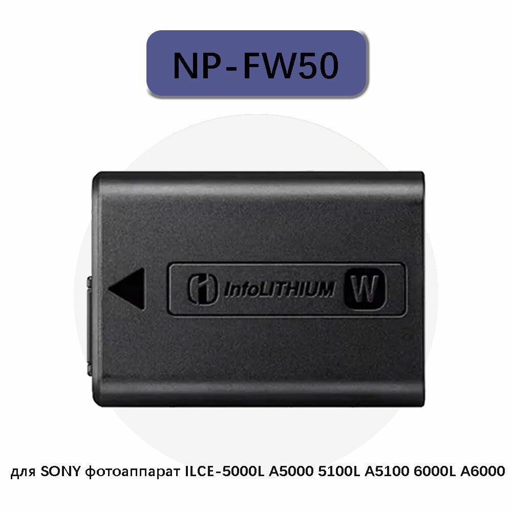 NP-FW50 Аккумулятор для SONY фотоаппарат ILCE-5000L A5000 5100L A5100 6000L A6000