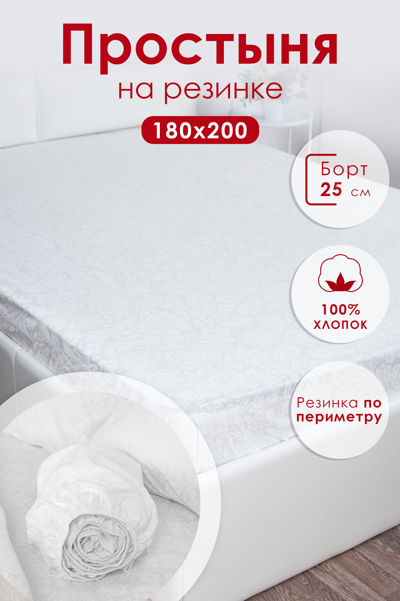 Простынь на резинке 180х200х25 см Миланика Бриллиант поплин, 100% хлопок