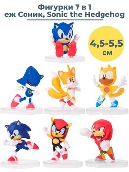 Фигурки Соник Sonic 7 в 1 Наклз Тейлз Эми Роуз подставки неподвижные 4,5-5,5 см