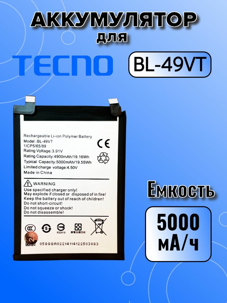 АКБ (аккумулятор, батарейка) BL-49VT для Tecno Camon 30 Pro 5G (CL8) 5000 mAh премиум