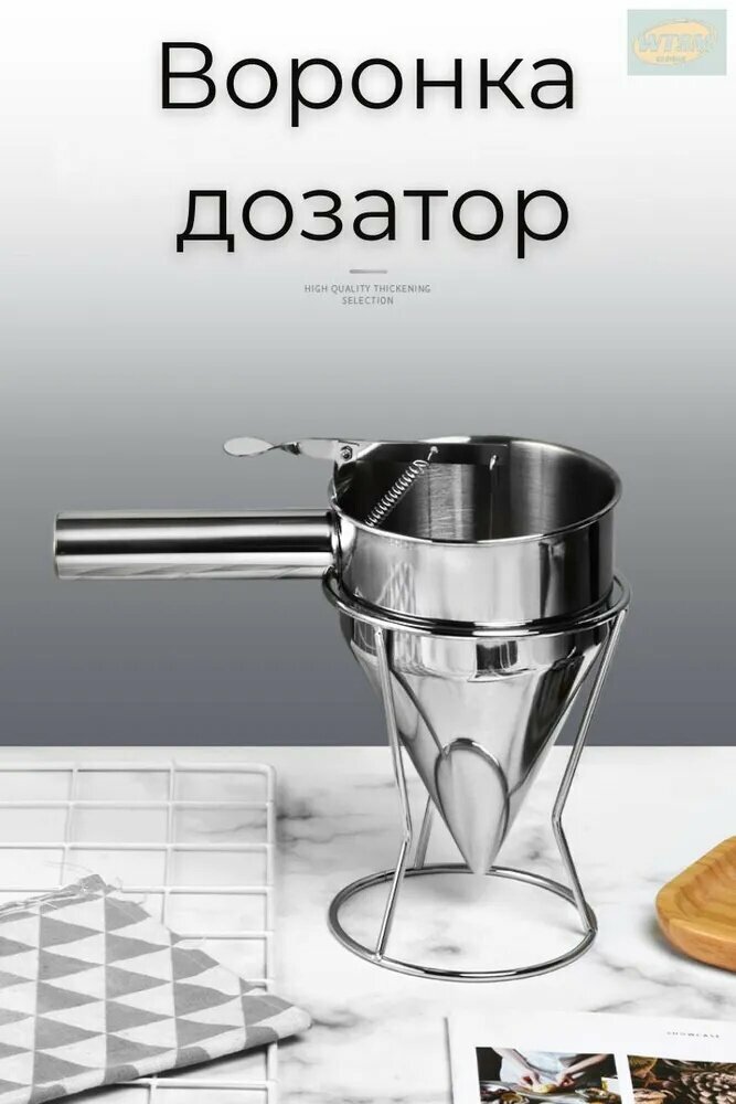Воронка-дозатор для кондитерских изделий