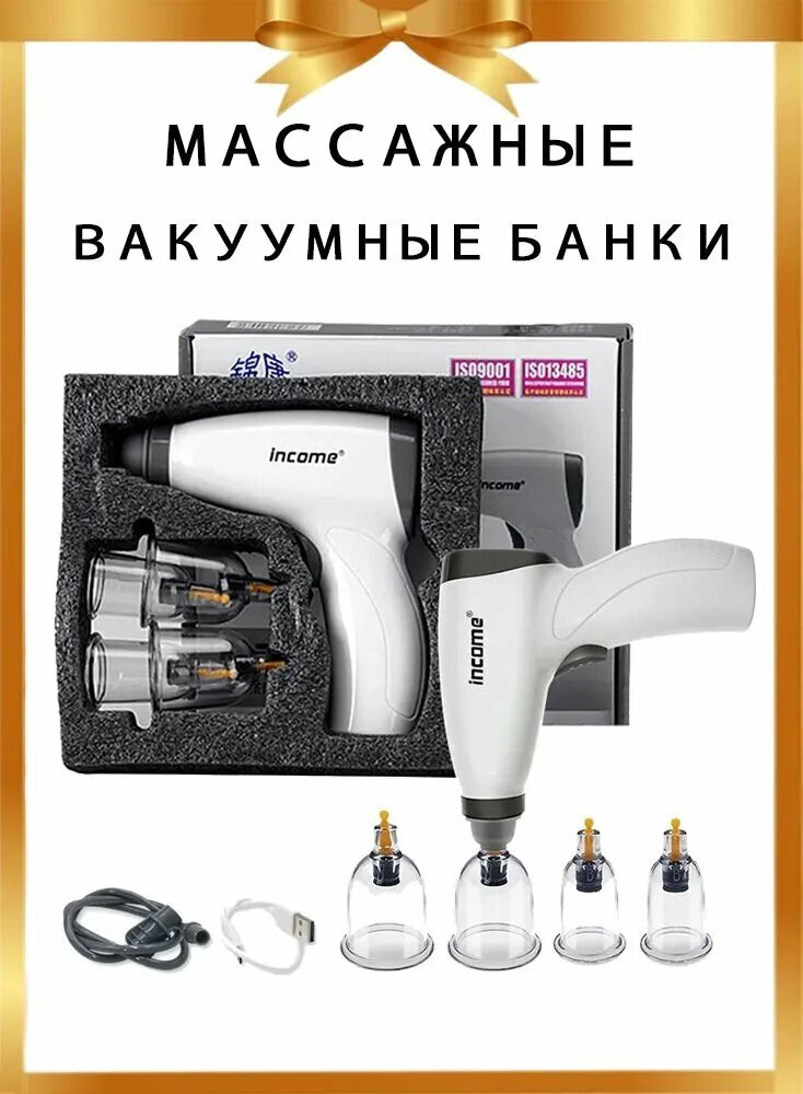 Массажные вакуумные банки для хиджамы электрическим пистолетом с 4 штук