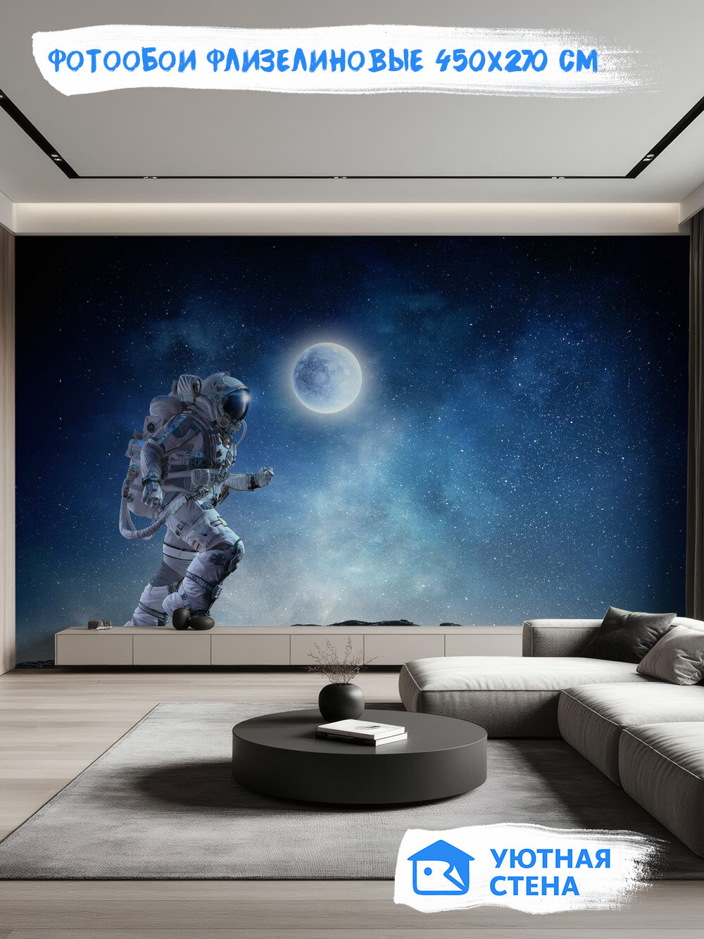 Фотообои Уютная стена "Бегущий космонавт на фоне яркой луны", флизелиновые, 450х270 см
