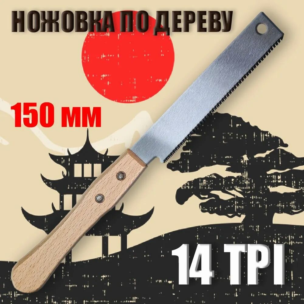 Пила садовая