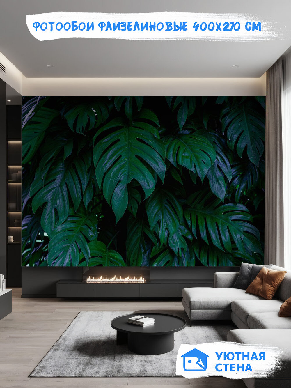 Фотообои Уютная стена "Зелень джунглей", флизелиновые, 400х270 см
