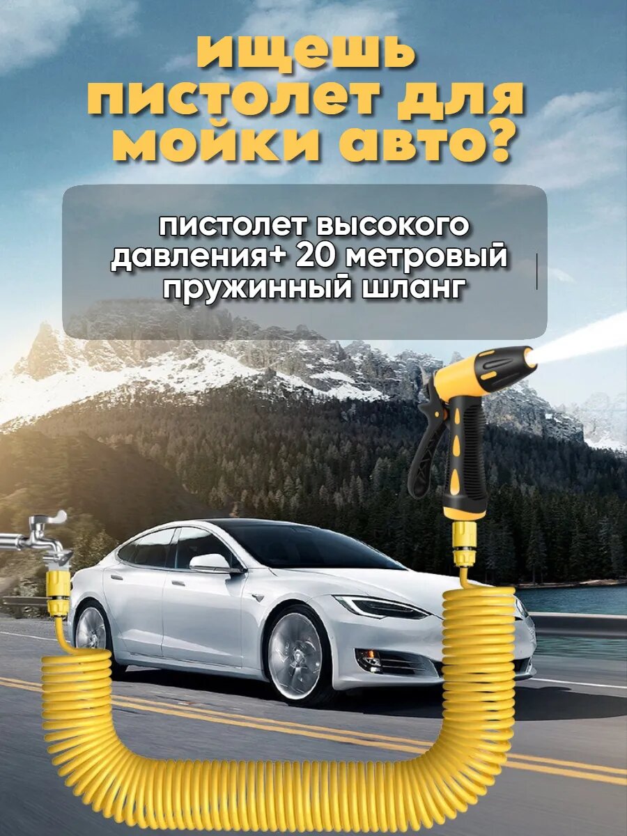 Пистолет высокого давления для мойки авто