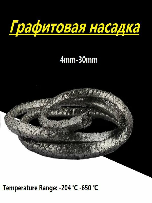 Графитовая набивка, высокочистый графит, гибкая уплотнительная прокладка, никелевая проволока с высокотемпературным расширением, армированная асбестовая лента