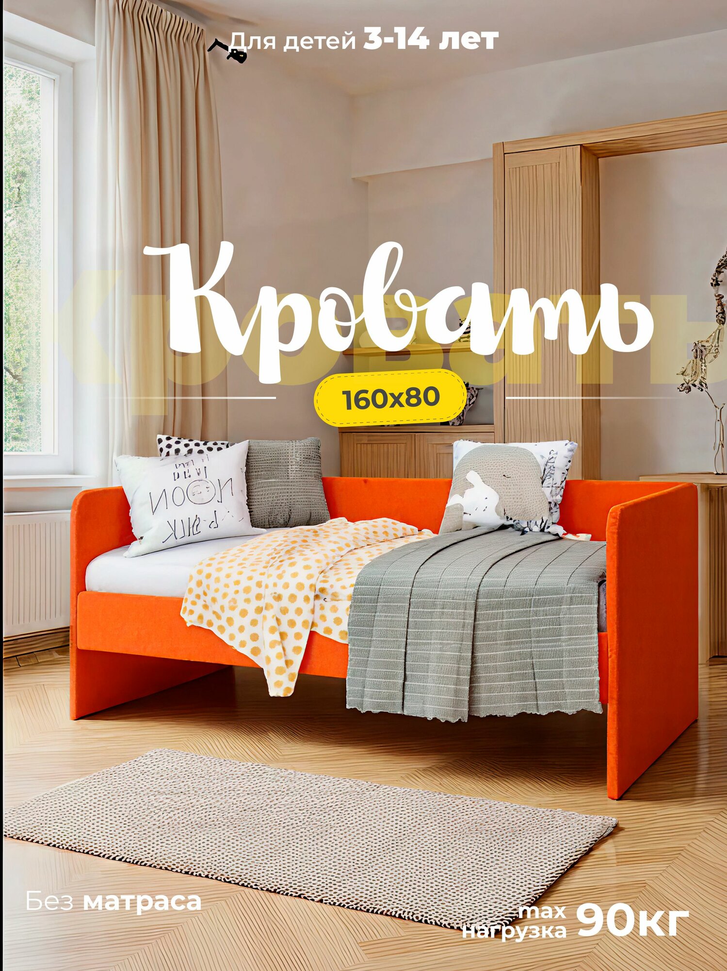 Детская кровать MOVZ, 160x80х60 см, с бортиком, мягкое изголовье, цвет терракот