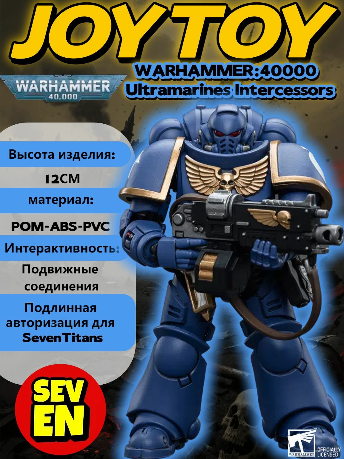 JOYTOY Warhammer 40K Ultramarines Intercessors 1 18 Подвижная фигурка коллекция игрушек