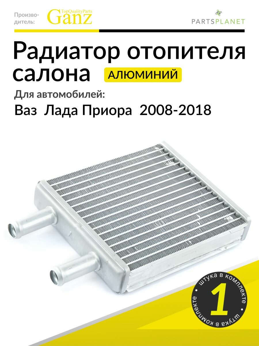 Радиатор печки салона на Ваз Лада Приора 2008-2018