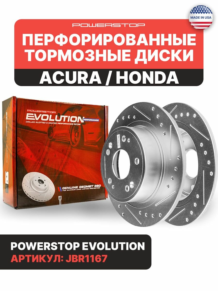 Диски тормозные задние 2шт. PowerStop Evolution с перфорацией и насечками на ACURA / HONDA