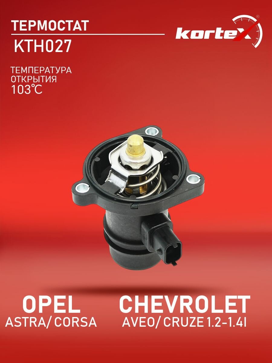 Термостат Kortex для OPEL ASTRA, CORSA, CHEVROLET AVEO, CRUZE 1.2-1.4i 09-