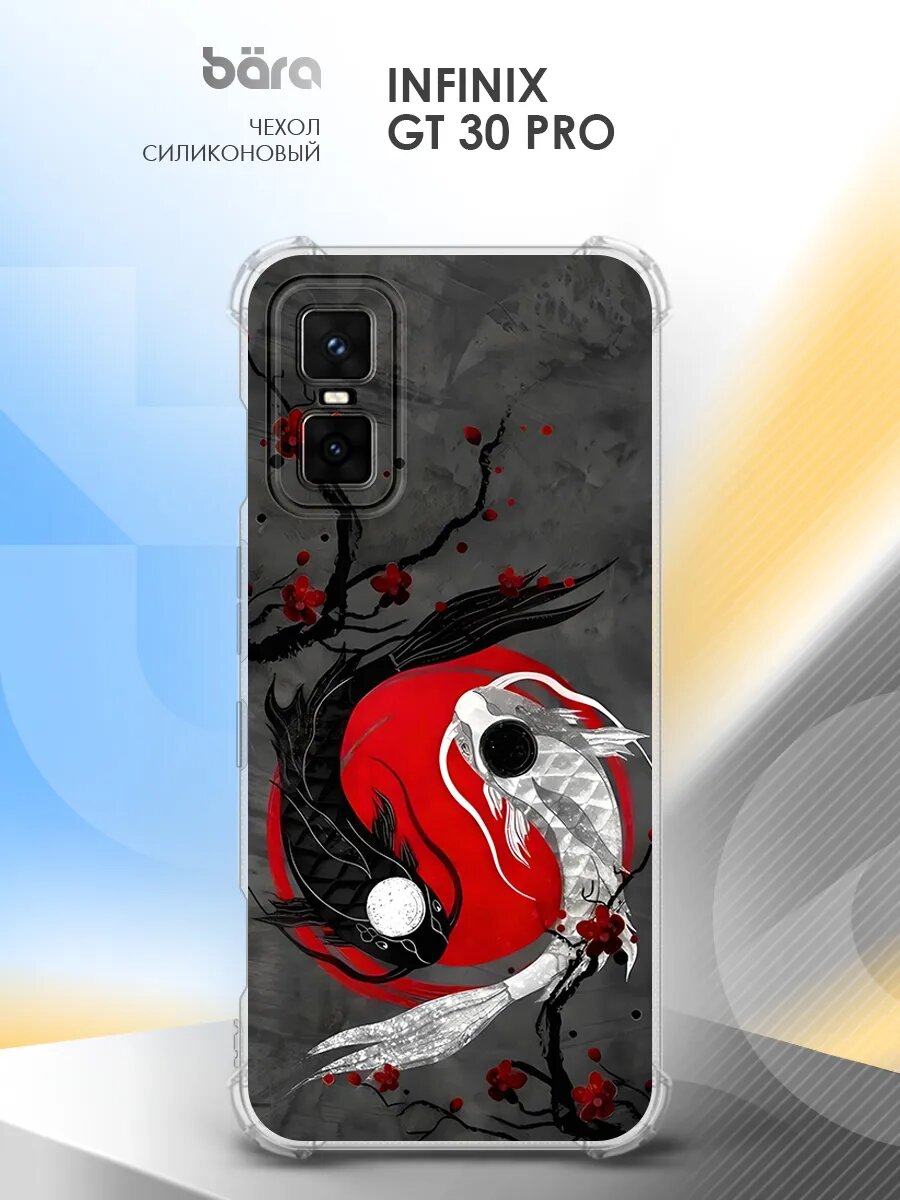 Чехол на Infinix GT 30/GT 30 Pro, Инфиникс Джити 30/ДжиТи 30 Про, накладка, силиконовый