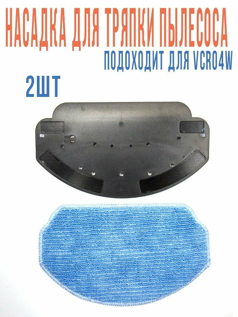 Аксессуар для робота-пылесоса