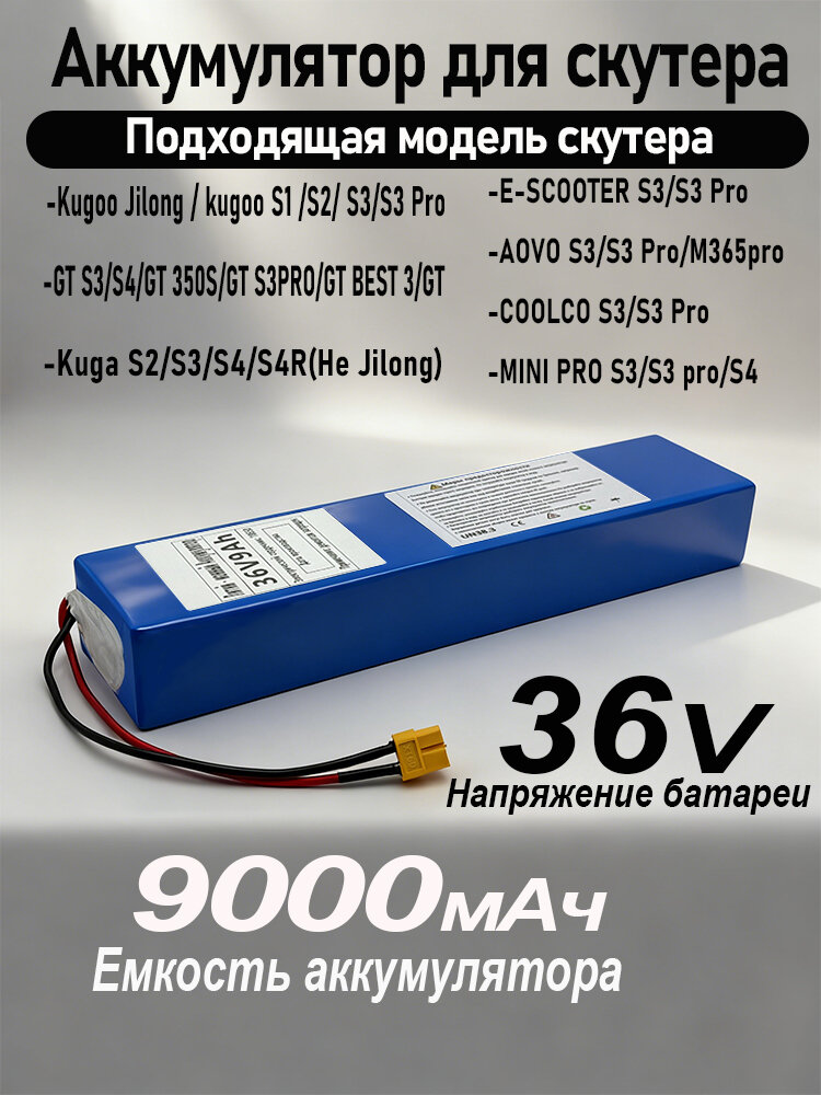 Аккумулятор для электросамоката 36v AOVO M365PRO, Kugoo S2, S3, Micar Sprint S2, S3, Etwow AB-GS04 (10S3P, 36V, 9000mAh)