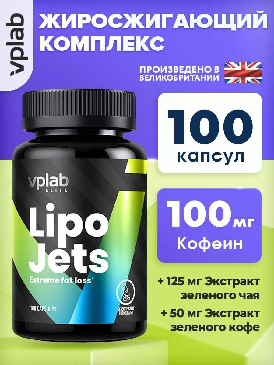 Vplab LipoJets, Жиросжигатель для похудения, Женьшень и Зелёный чай для энергии и обмена веществ, 100 капсул