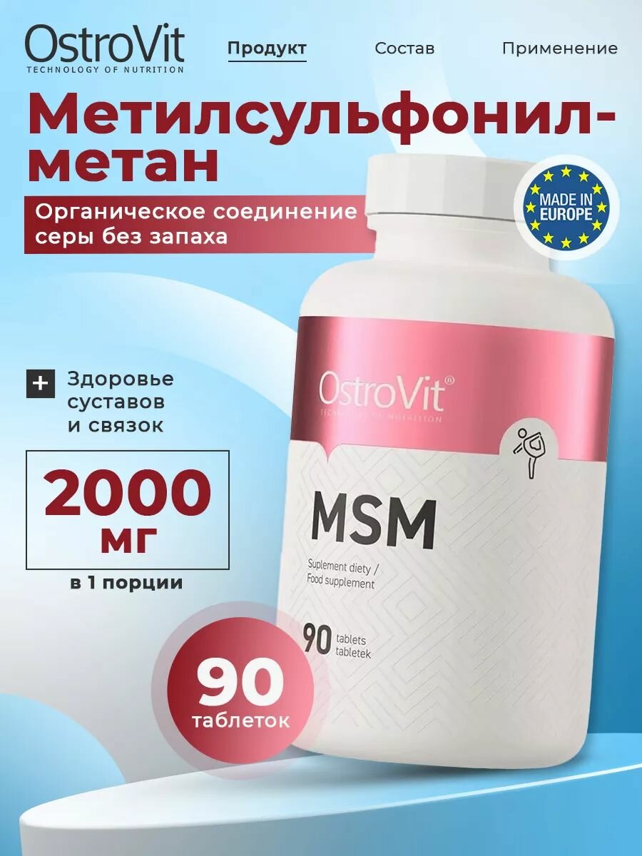 МСМ, OstroVit MSM, для суставов и связок, Спортивное питание для тренировок, 90 таблеток