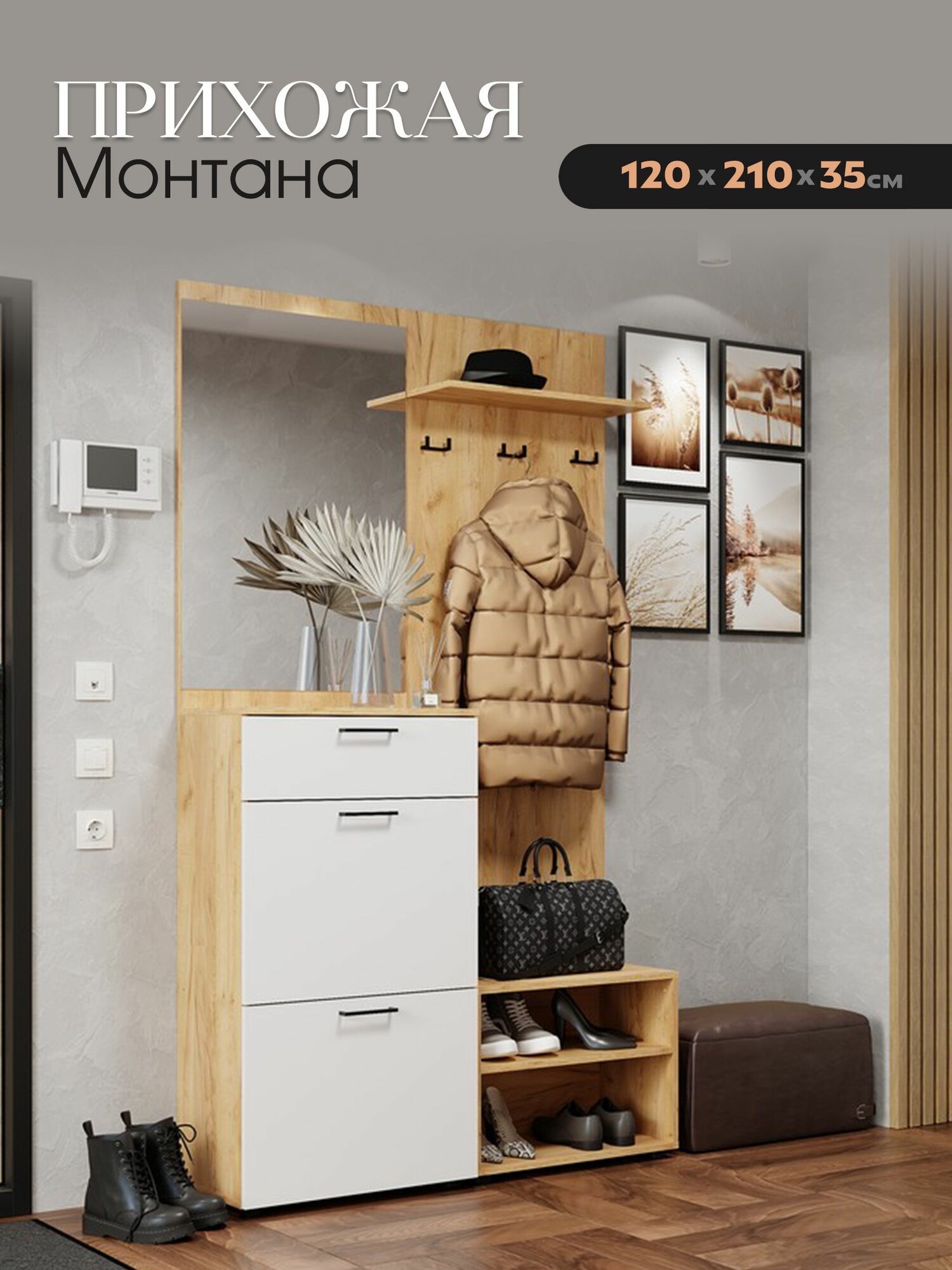 Прихожая с зеркалом "Монтана" 120х210х35см (Белый гладкий/ Дуб крафт золотой)