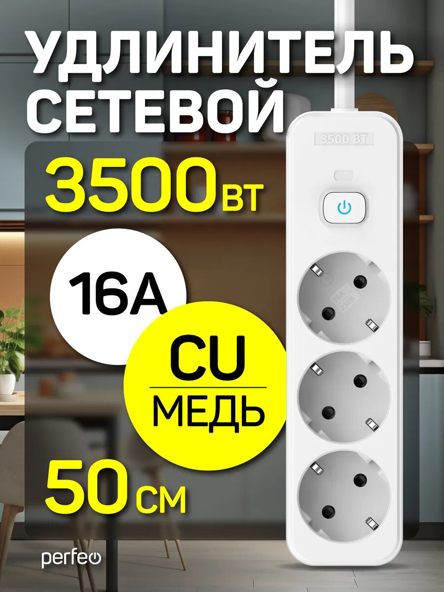 Сетевой удлинитель REAL STRIP 0,5 м 3 роз, 16A 3500 Вт, белый