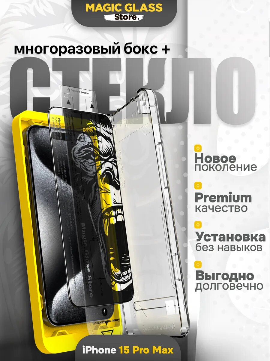Защитное стекло на iPhone 15 Pro Max, защита от царапин и ударов, прочность 9H