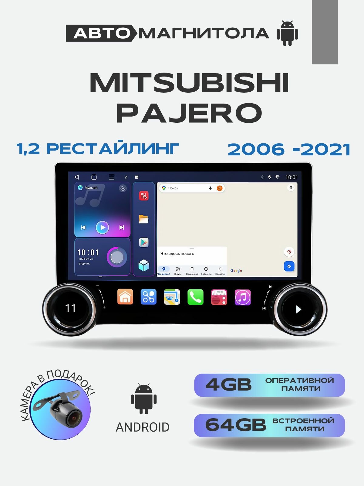 Магнитола для Mitsubishi Pajero 4 2006- 2021, 4/64GB, Митсубиши Паджеро 4 + Переходная рамка