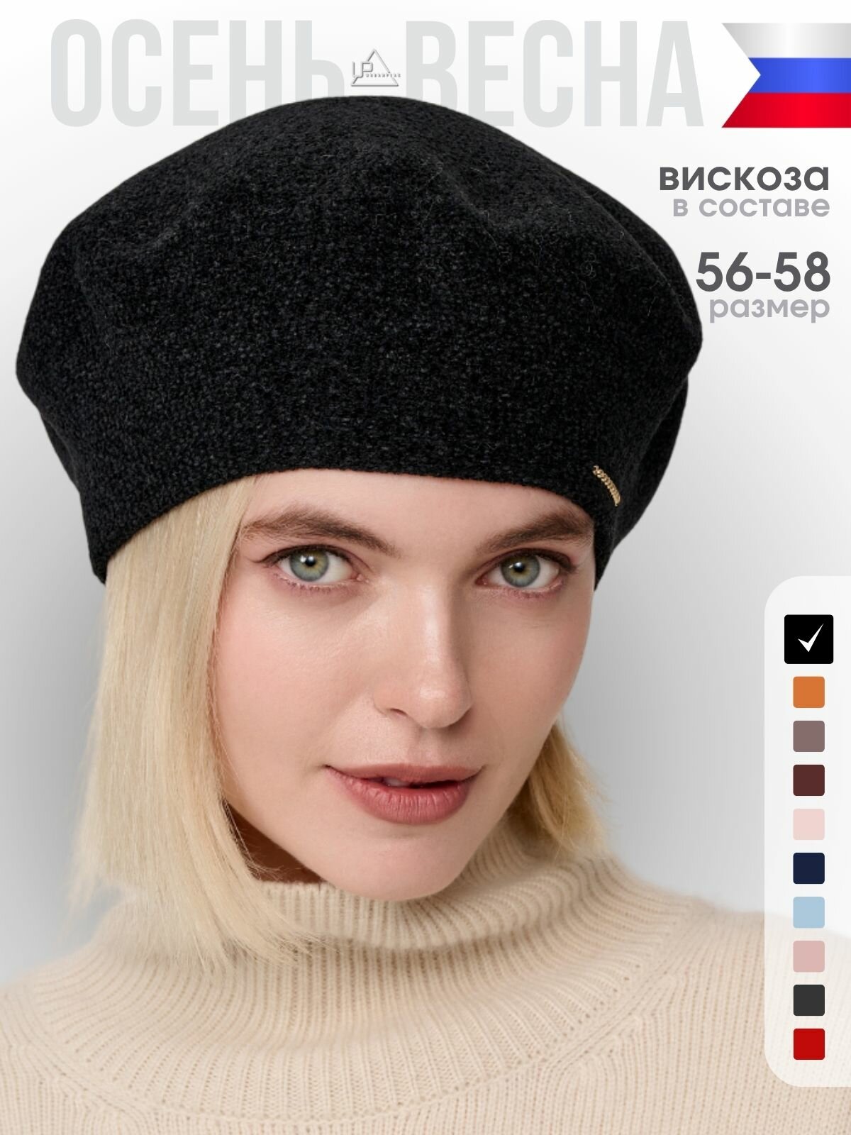 Берет для женщин