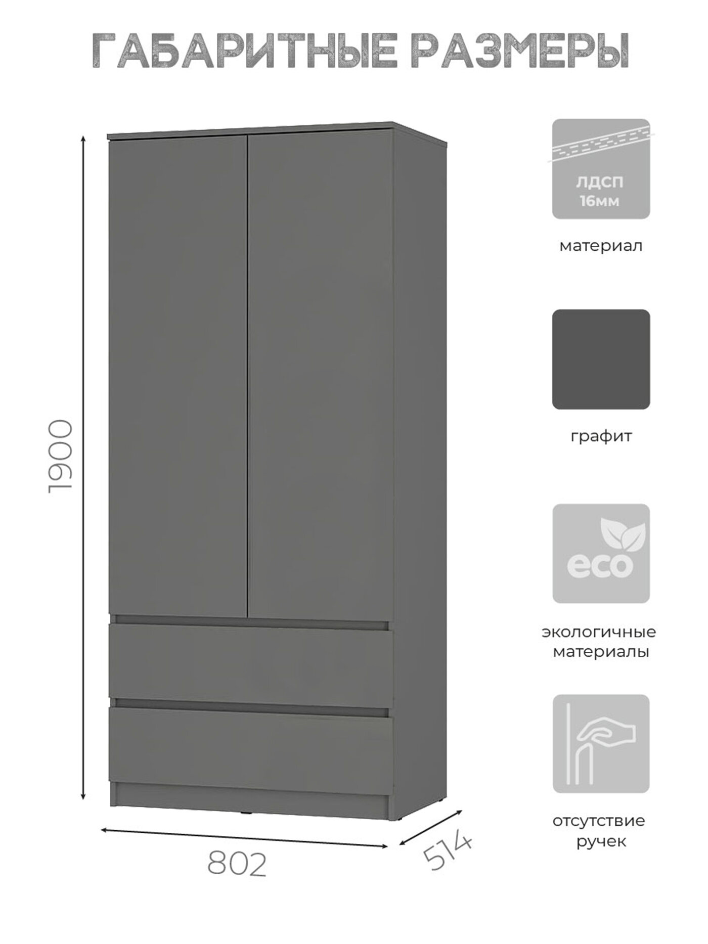 Шкаф 2-х створчатый Симпл ШК-03 с выдвижными ящиками цвет Графит