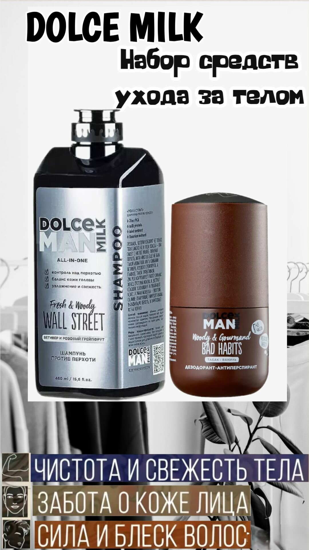 Средства для ухода за телом