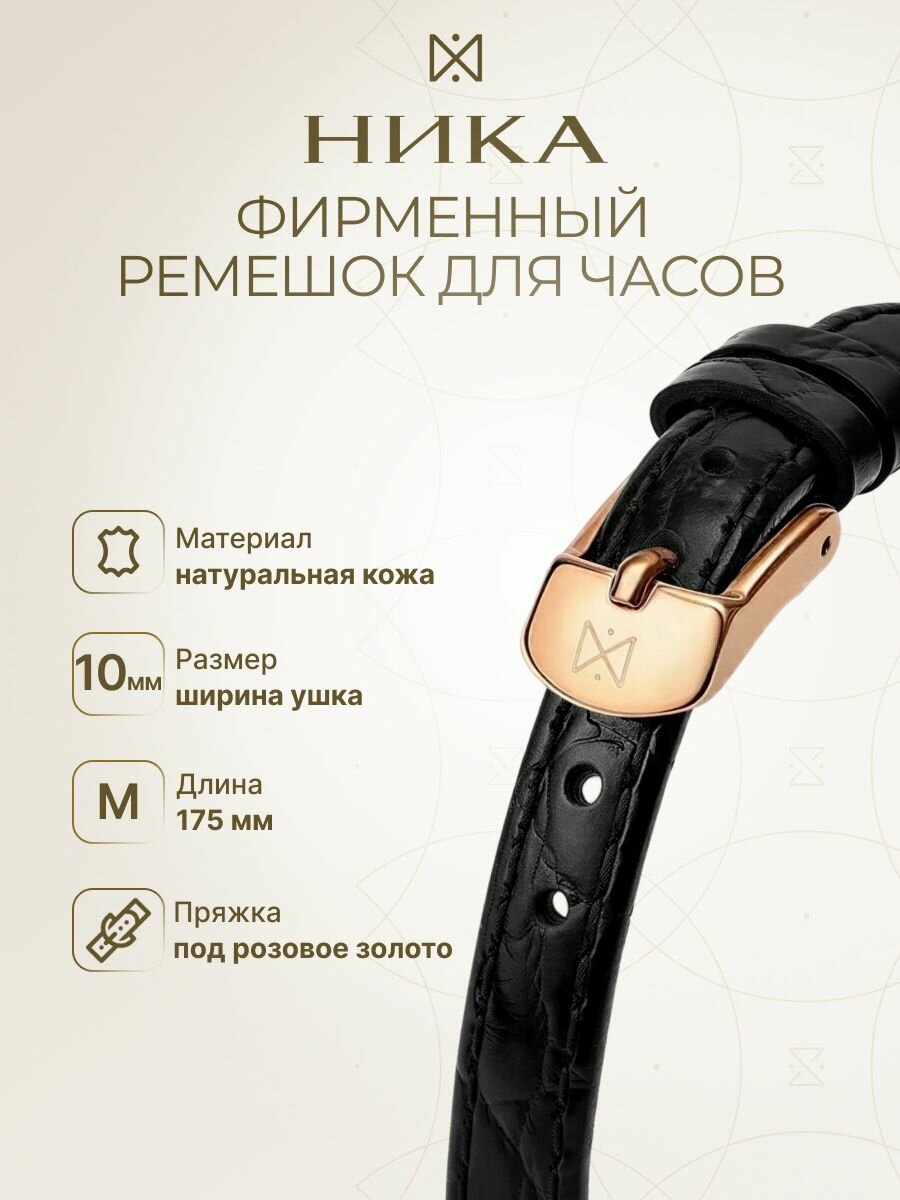 Ремешок НИКА