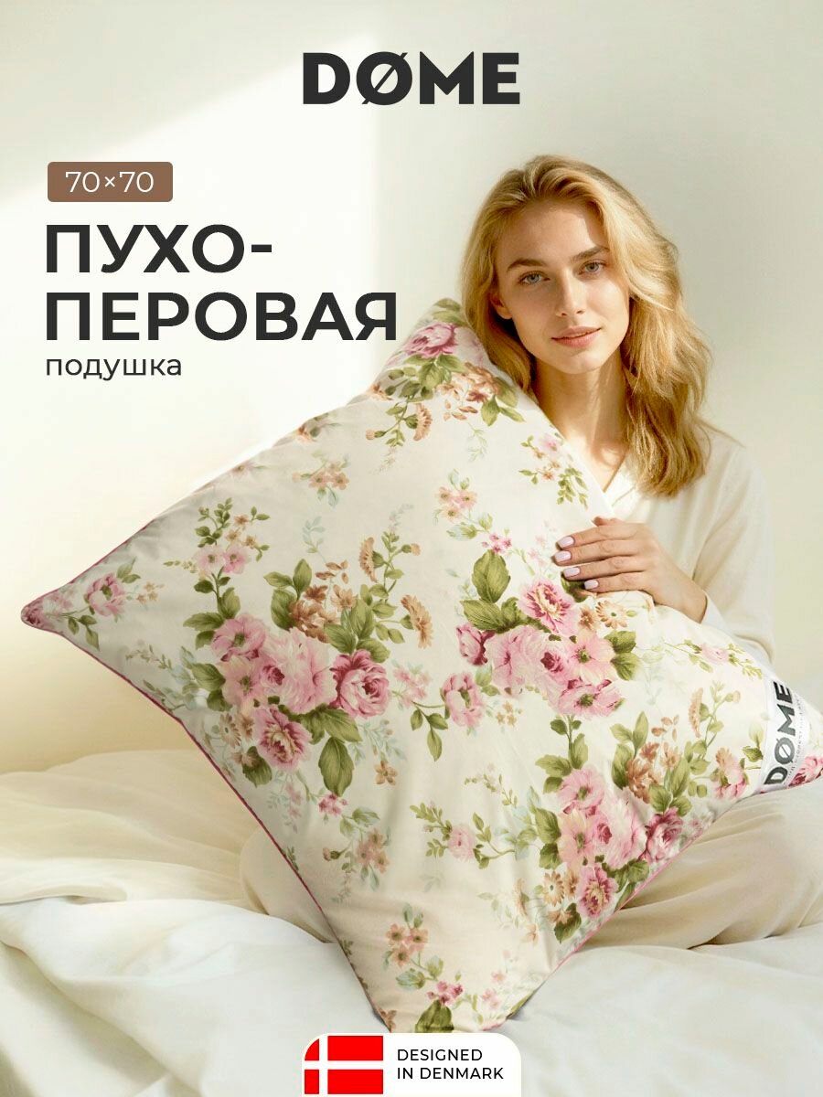 Подушка DOME "Флорса", 70x70 см, гипоаллергенный пух-перо, тик
