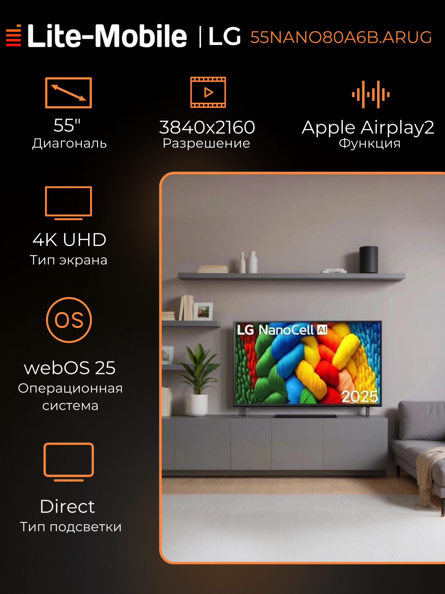 Телевизор LG 55" 55NANO80A6B. ARUG, диагональ 55", 4K, HDR10, NanoCell, Wi-Fi